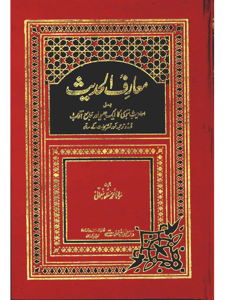 Maarif Ul Hadith Vol 03 04 | PDF