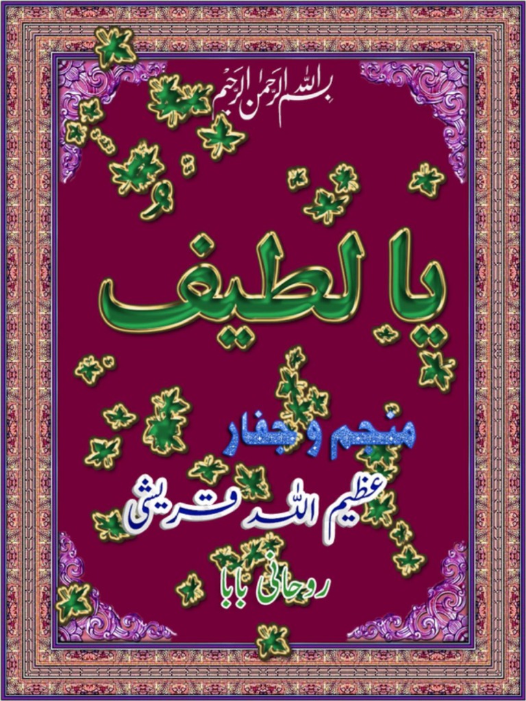 Ya Lateefu by Azeem Ullah Qureshi | PDF