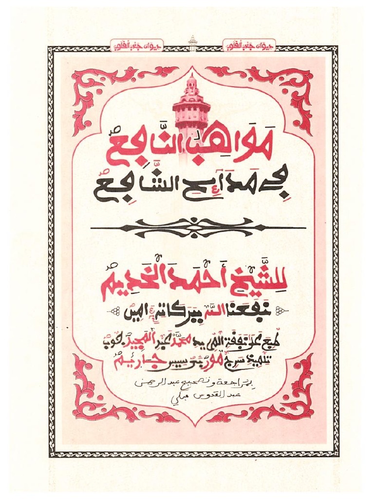 Mawahibou Nafi Ou | PDF