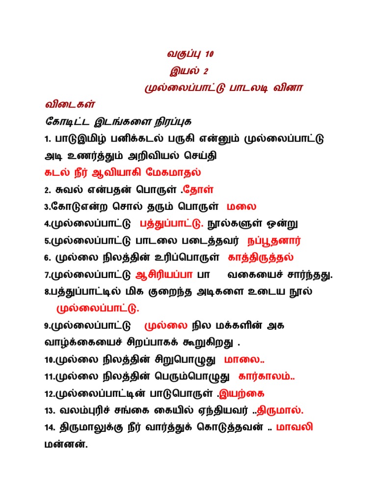 10 STD Mullai Pattu Padaladi Vina Vidai PDF | PDF
