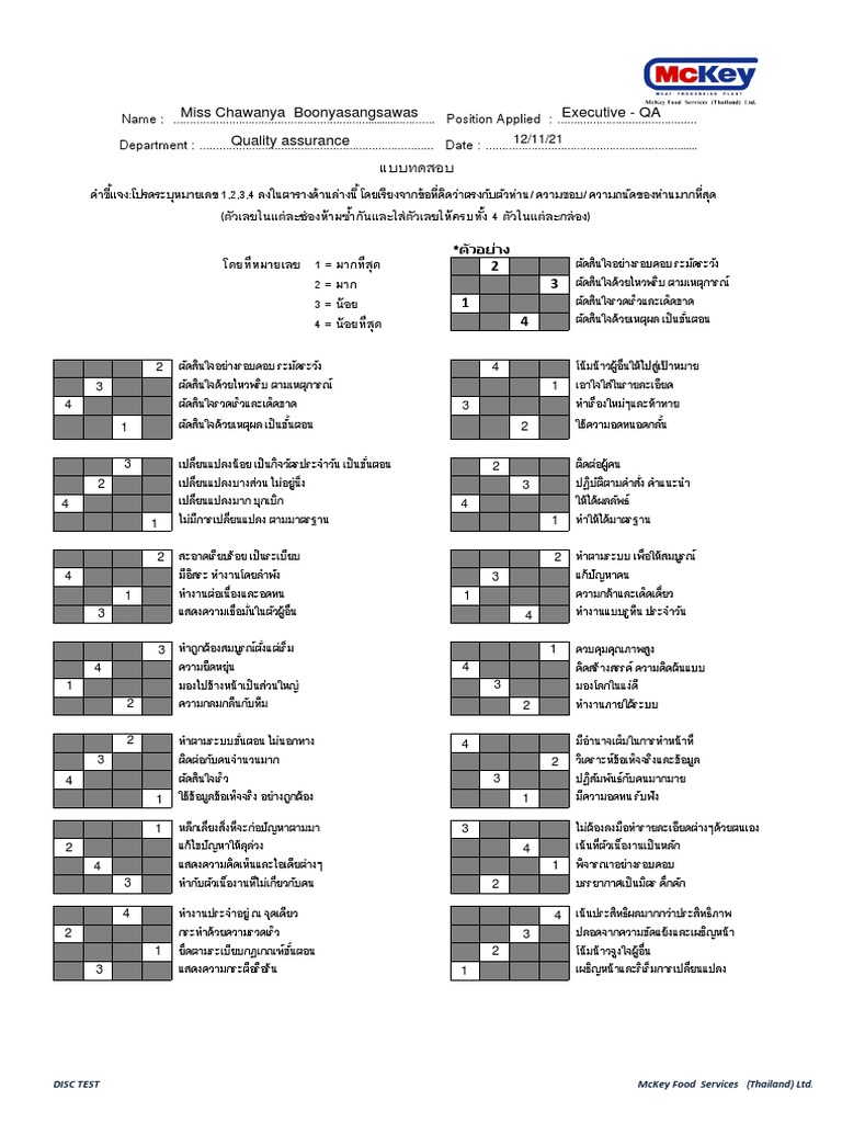 DISC Test Form | PDF