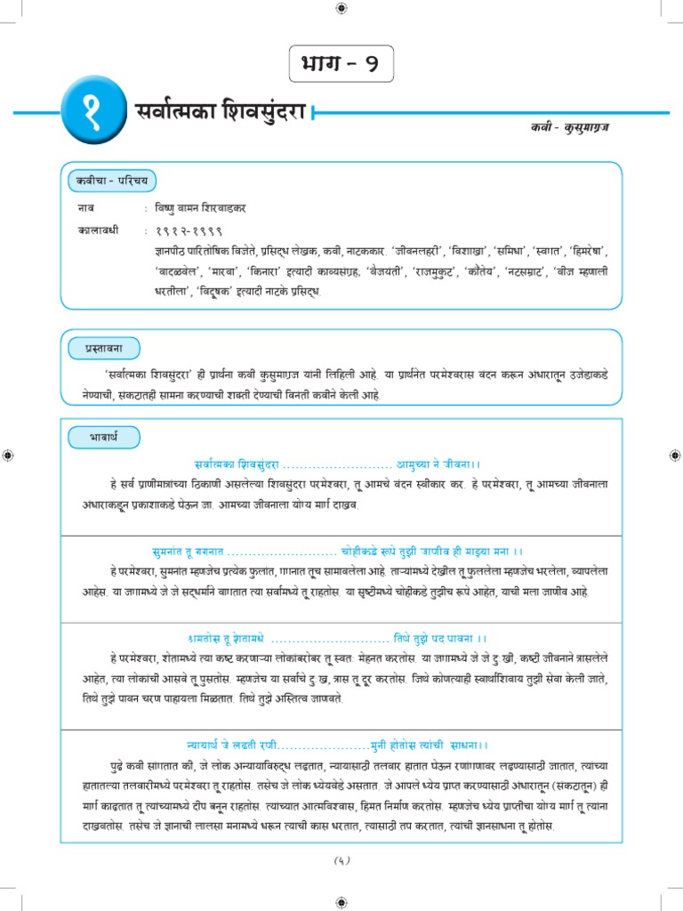 Marathi | PDF
