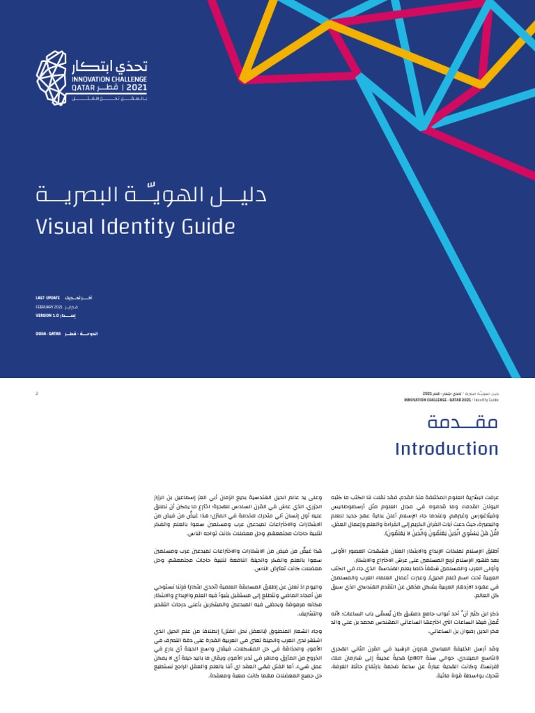 ICQ21 Visual Identity Guide - QSC | PDF