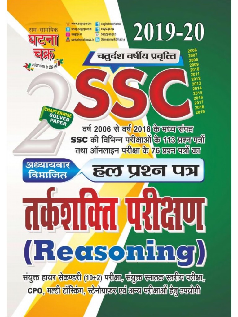 SSC Reasoning Previous Year Question Paper | PDF
