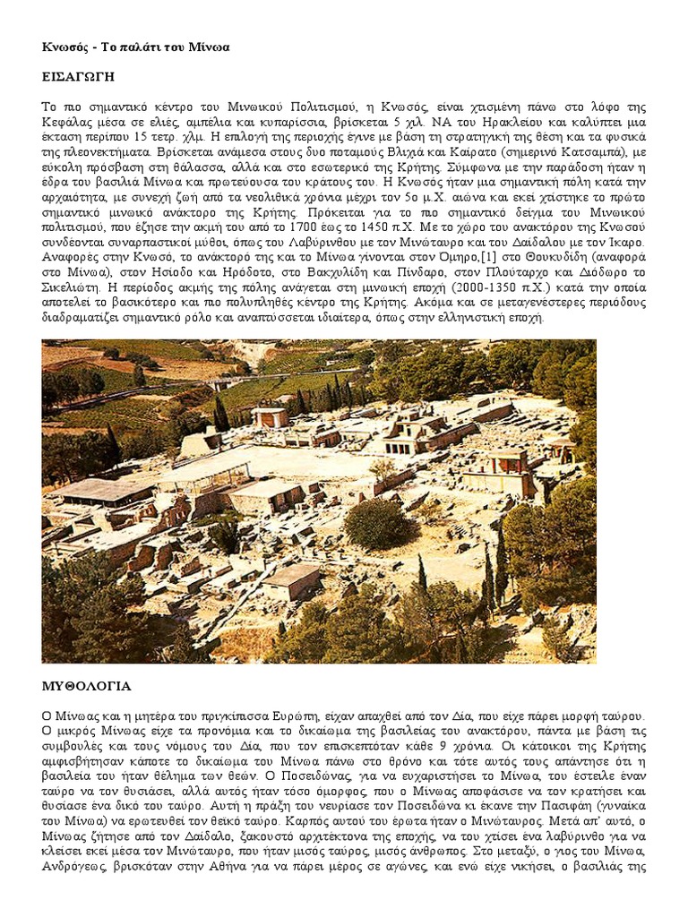 Κνωσός | PDF