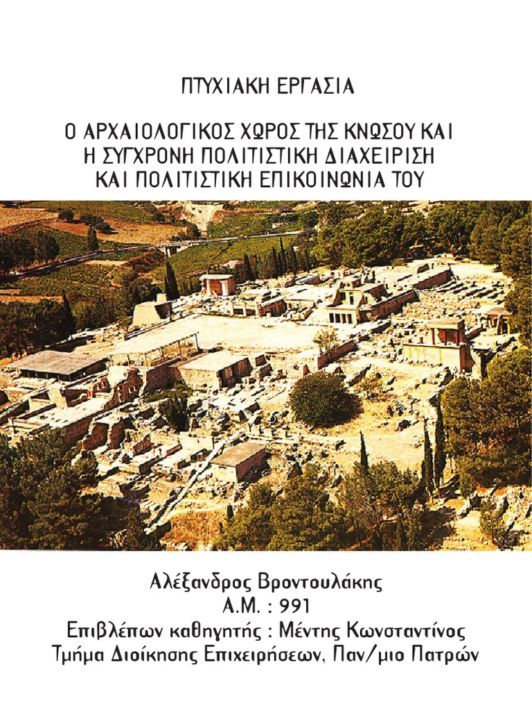ΚΝΩΣΣΟΣ | PDF