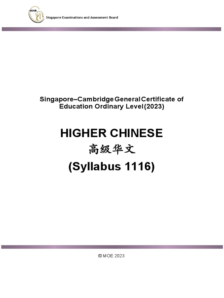 1116 Higher Chinese | PDF