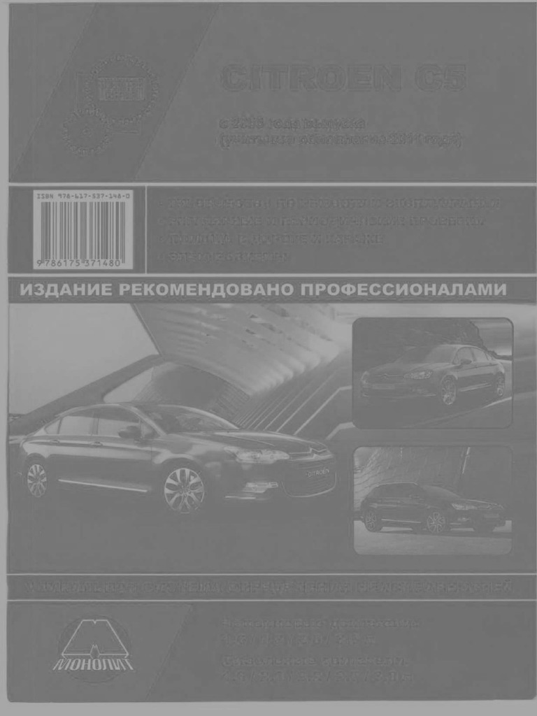 Citroen C5 2008 Service Repair Manual - Compressed | PDF