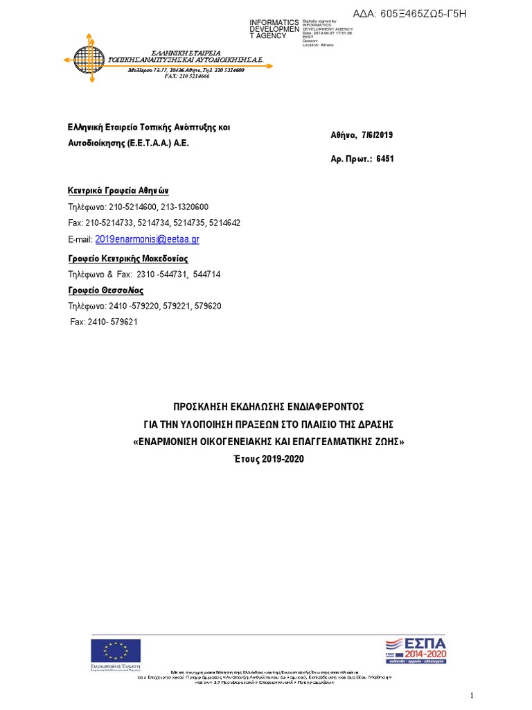 ΠΡΟΣΚΛΗΣΗ | PDF