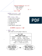Consent Form (Marathi) | PDF