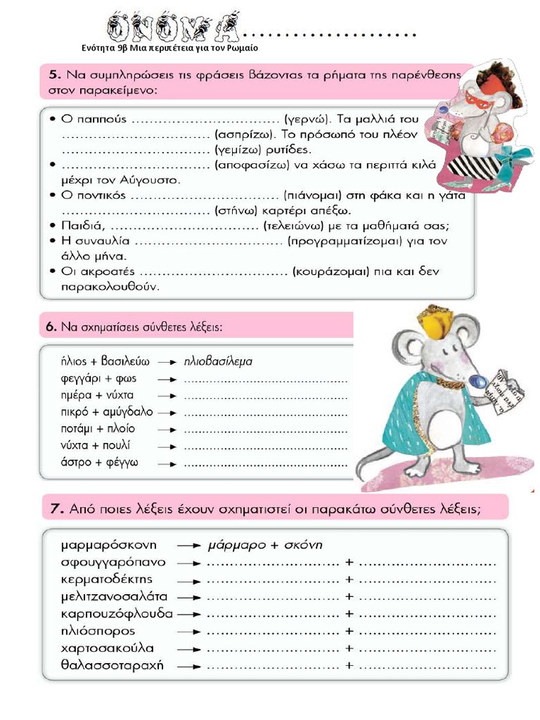 ΠΑΡΑΚΕΙΜΕΝΟΣ Δ΄ΔΗΜΟΤΙΚΟΥ | PDF