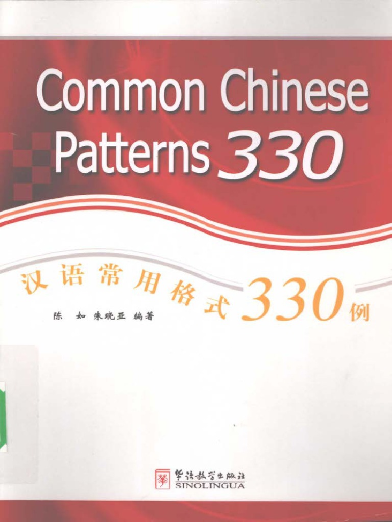 Common Chinese Patterns 330 | PDF