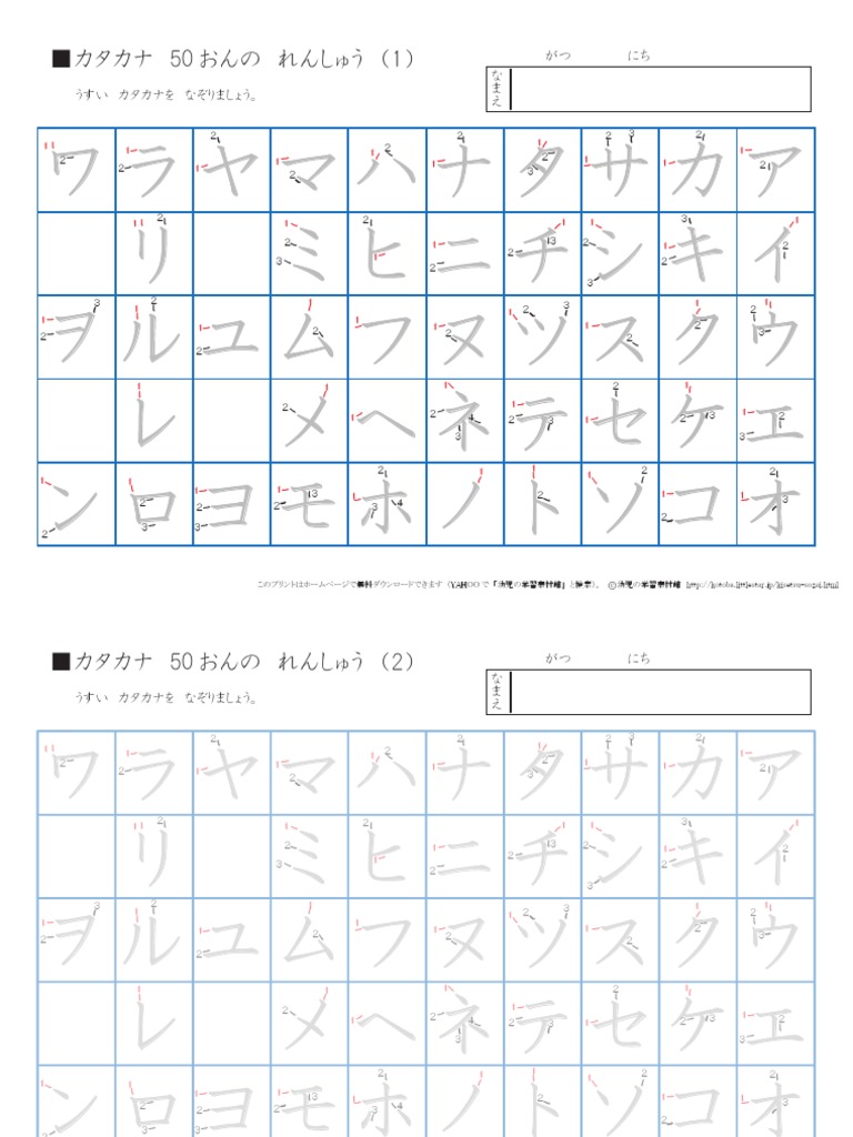 Matome Katakana Rensyu 1right | PDF