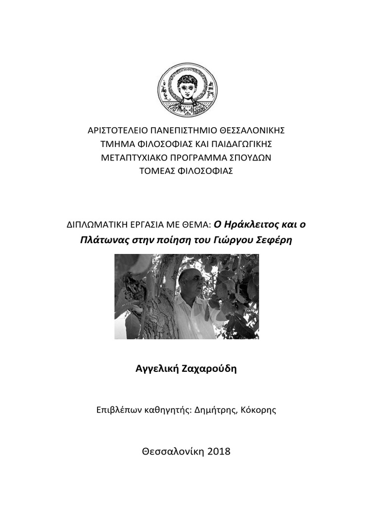 Διπλωματικη μυθικη μεθοδος | PDF