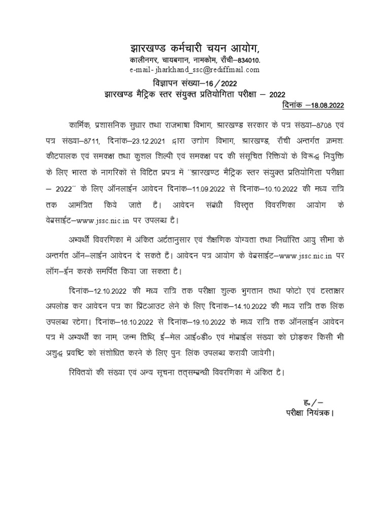Jharkhand SSC Exam Notice | PDF