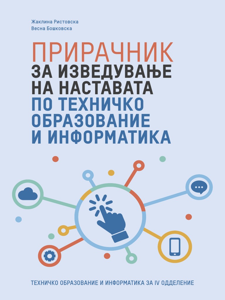 Priracnik Za Nastavnici Tehnicko I Informatika IV Odd | PDF