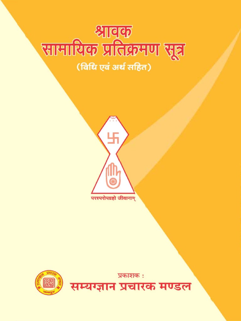 Shravak Samayik Pratikraman Sutra | PDF