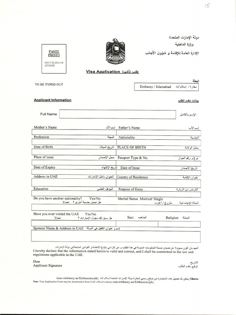 UAE Visa Form | PDF