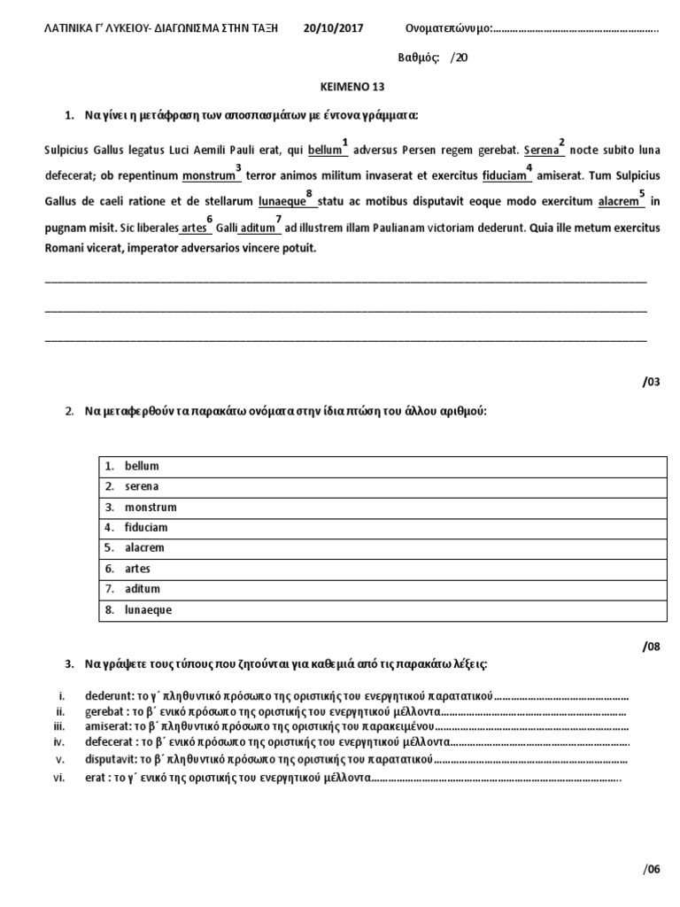 ΛΑΤΙΝΙΚΑ 13 τεστ | PDF