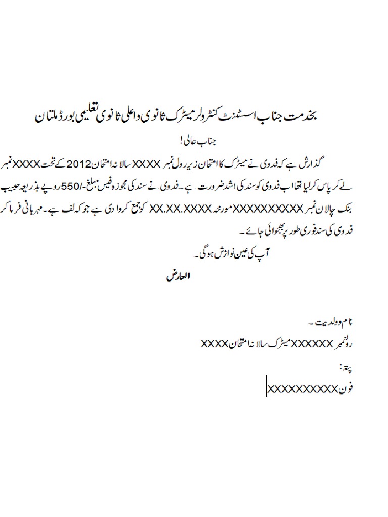 Matric Certificate Sample | PDF