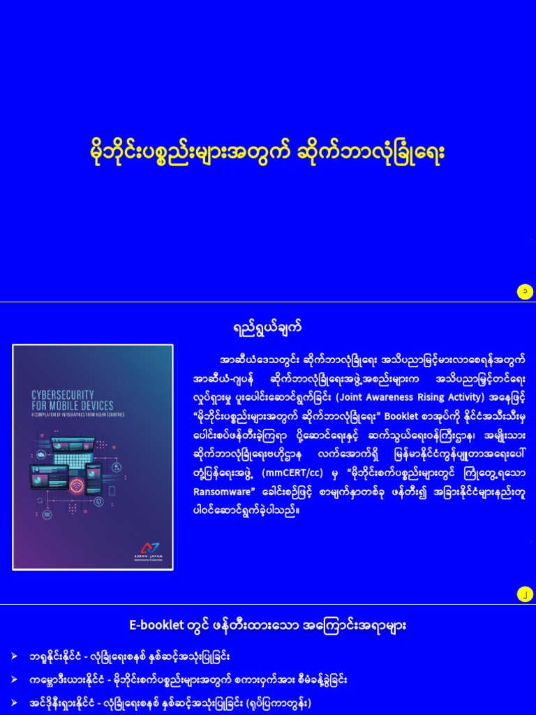 Cyber Security For Mobile Devices Myanmar | PDF