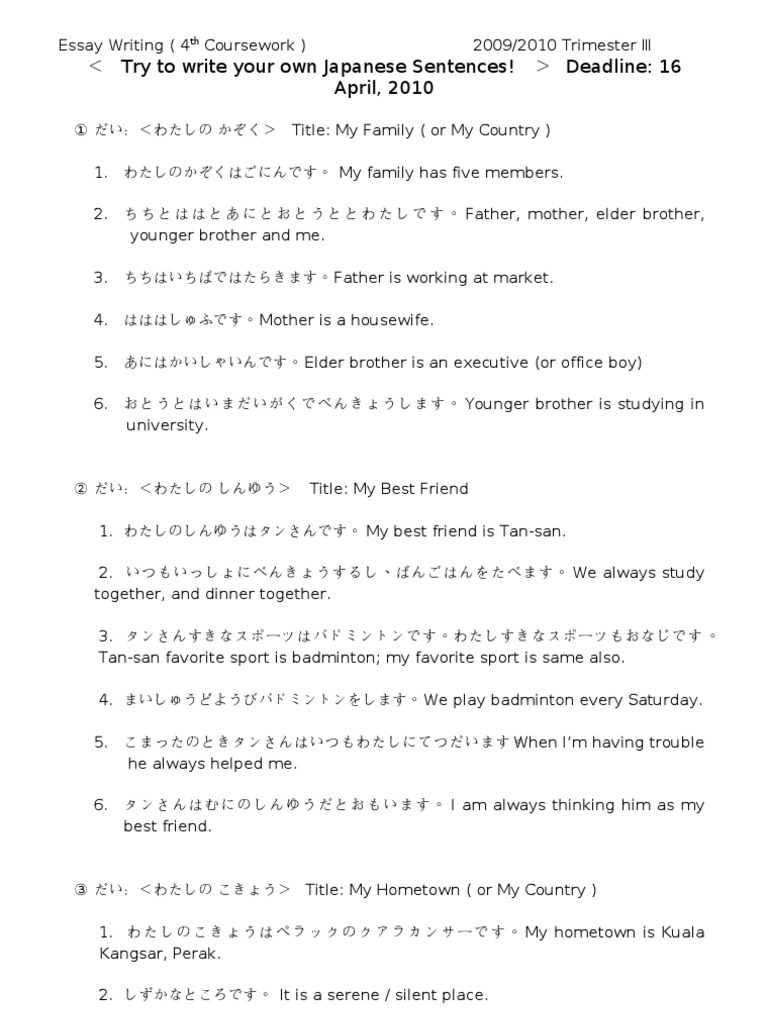 Japanese Essay | PDF