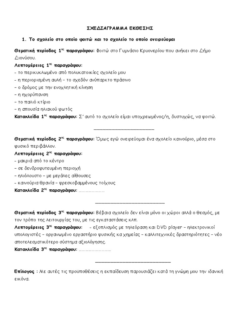 ΣΧΕΔΙΑΓΡΑΜΜΑΤΑ ΕΚΘΕΣΕΩΝ | PDF