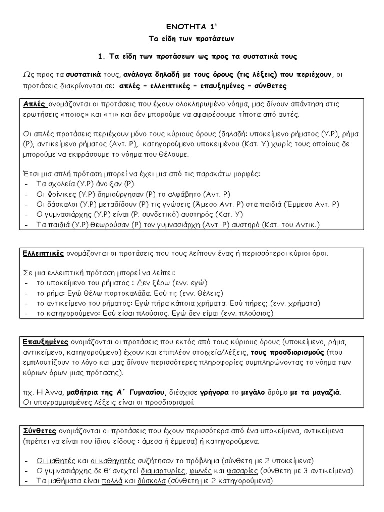 ΤΑ ΕΙΔΗ ΤΩΝ ΠΡΟΤΑΣΕΩΝ | PDF