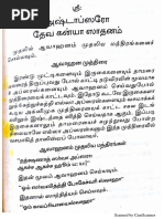 Manthrigam Book | PDF