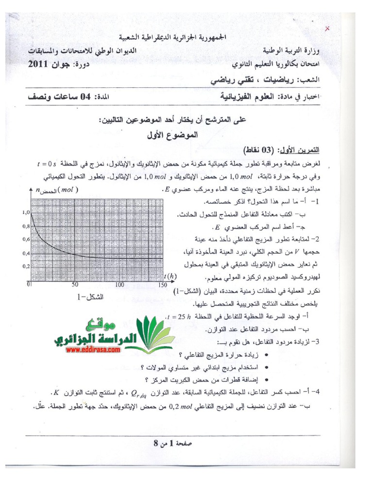 Eddirasa Com Bac Math Physique 2011 | PDF