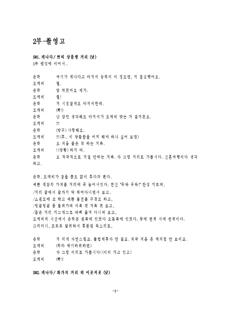 Goblin 2 | PDF