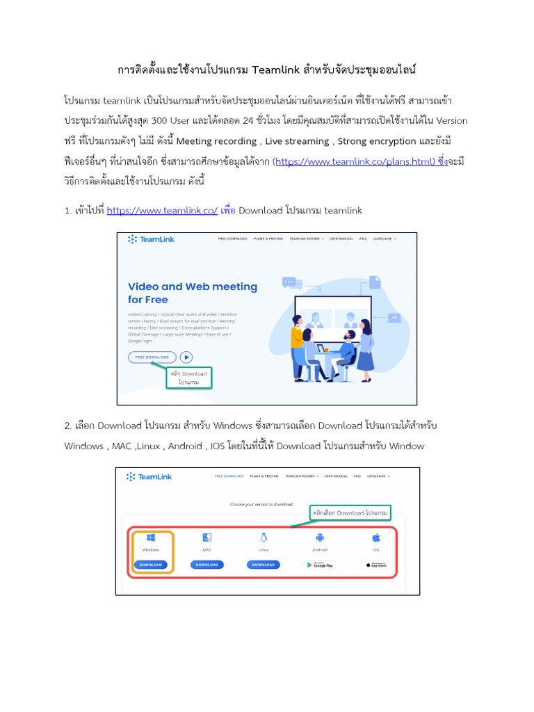 การติดตั้งและใช้งานโปรแกรม Teamlink สำหรับจัดประชุมออนไลน์ | PDF