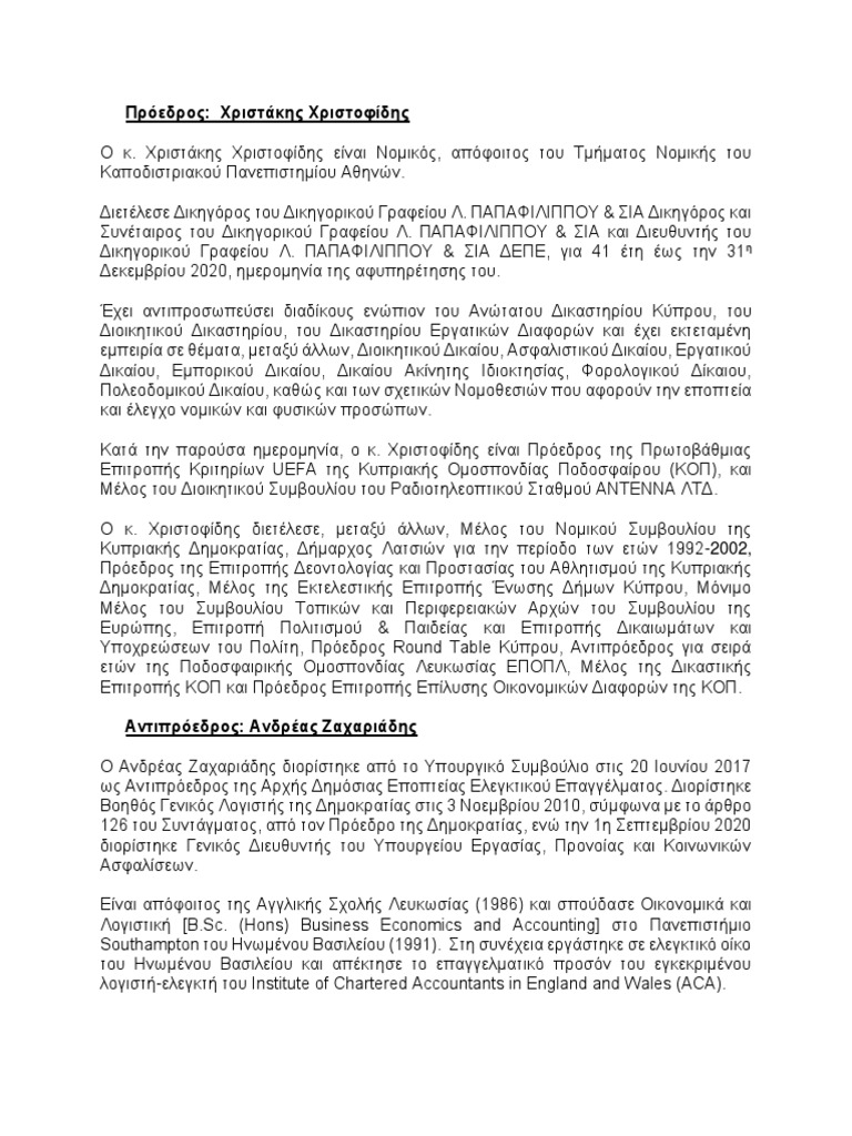 Βιογραφικά Μελών Updated | PDF