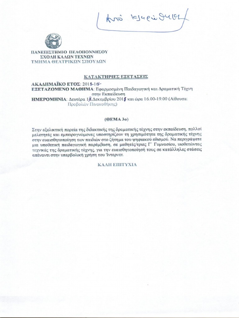 ΚΑΤΑΤΑΚΤΗΡΙΕΣ ΘΕΜΑΤΑ | PDF