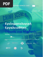 αρθρωτικό τεστ | PDF