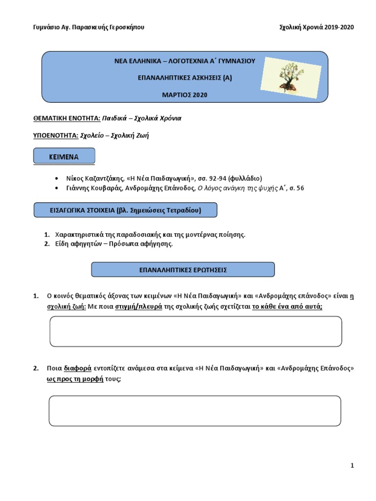 ΛΟΓΟΤΕΧΝΙΑ Α ΓΥΜΝΑΣΙΟΥ ΣΗΜΕΙΩΣΕΙΣ ΜΑΘΗΜΑΤΟΣ | PDF