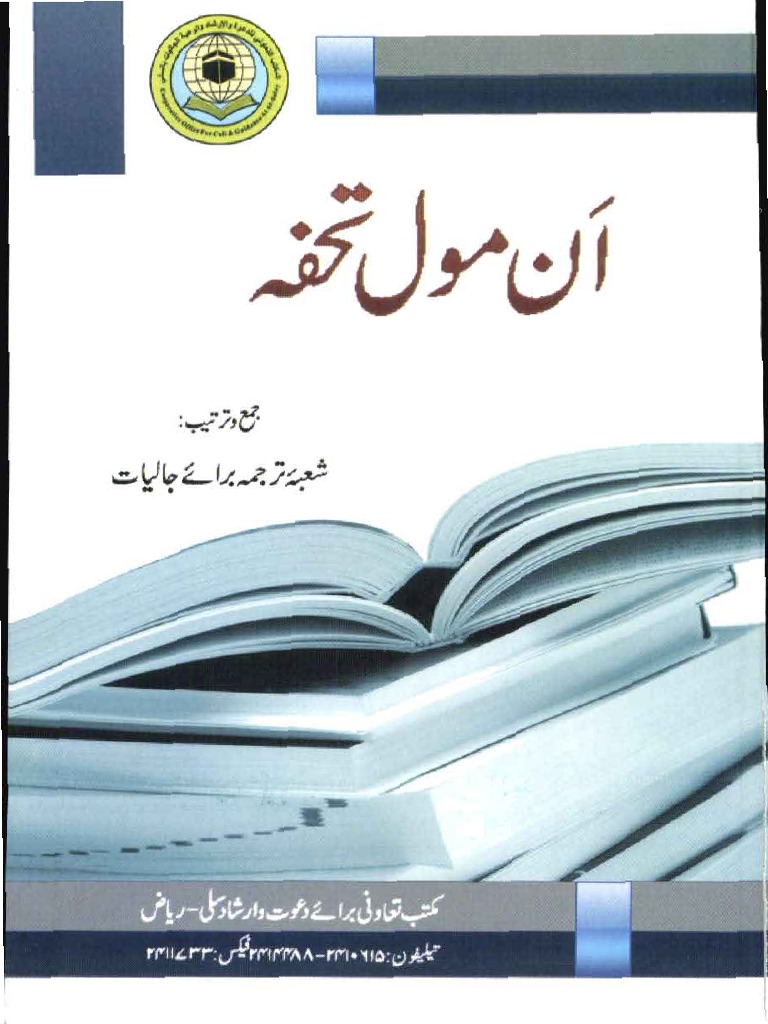 Anmol Tohfa | PDF