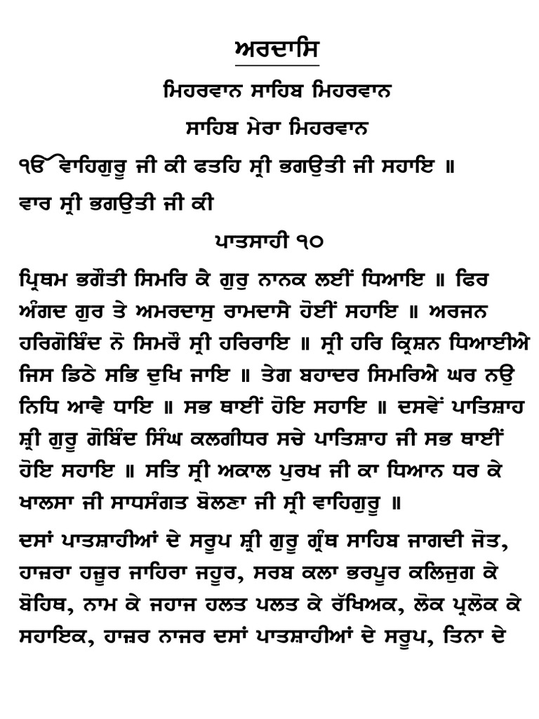Waddi Ardaas | PDF