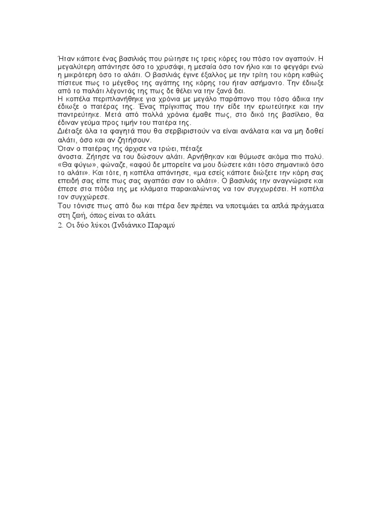 το αλατι και ο βασιλιας | PDF