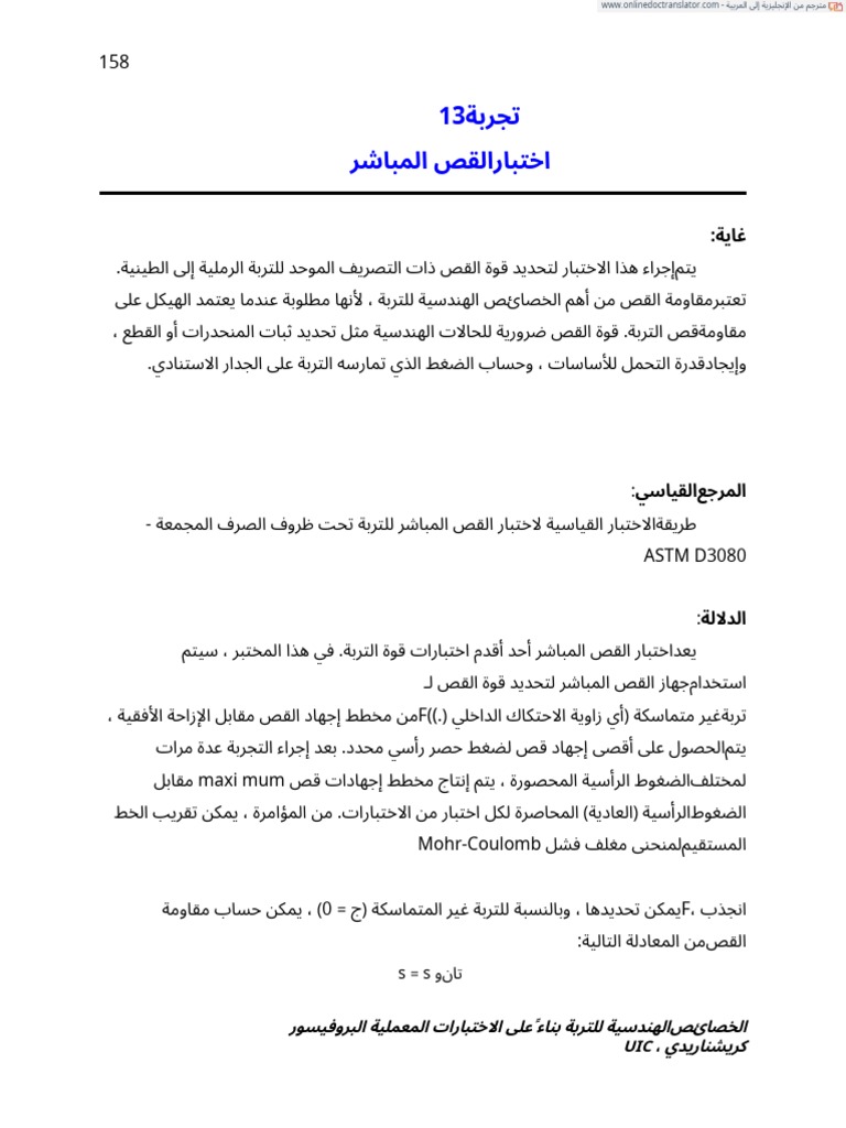 Experiment 12-Direct Shear - En.ar | PDF