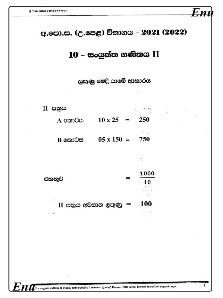 2021 (2022) Combined Maths II Markings | PDF