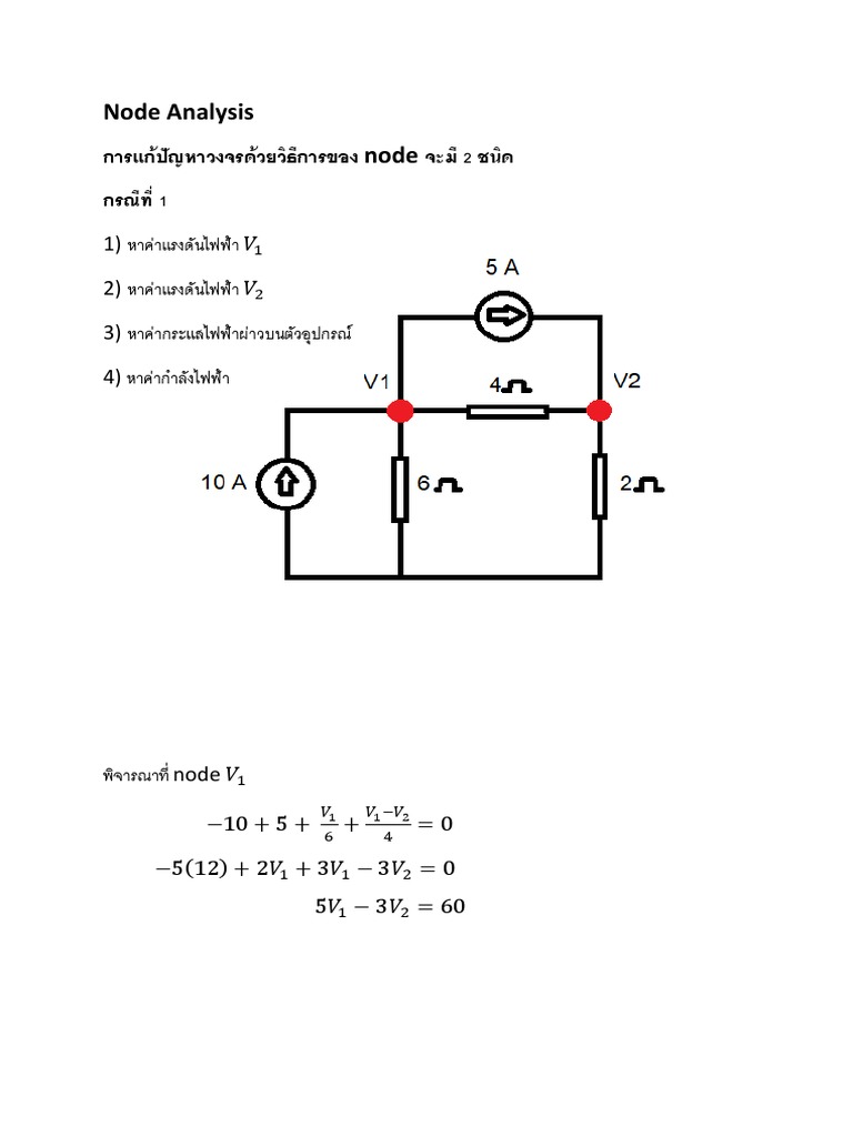 Node Analysis | PDF