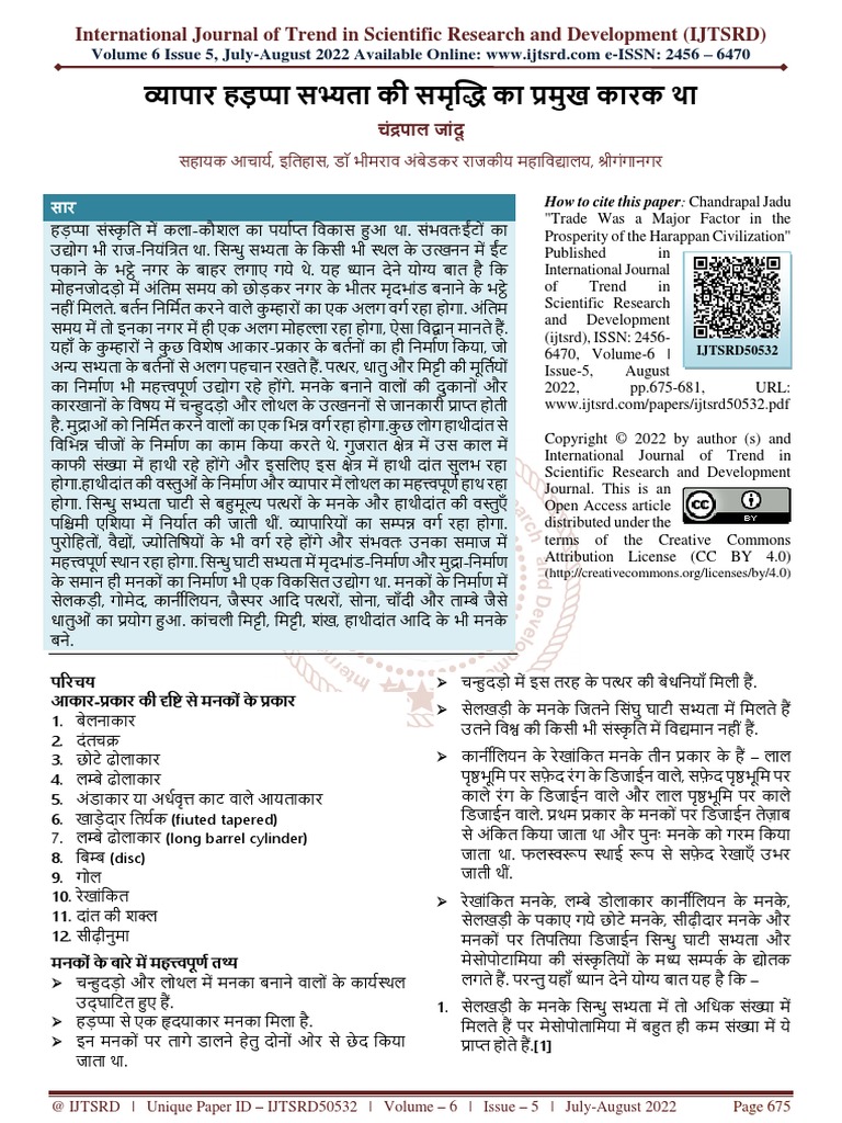 Trade Was A Major Factor in The Prosperity of The Harappan Civilization ...