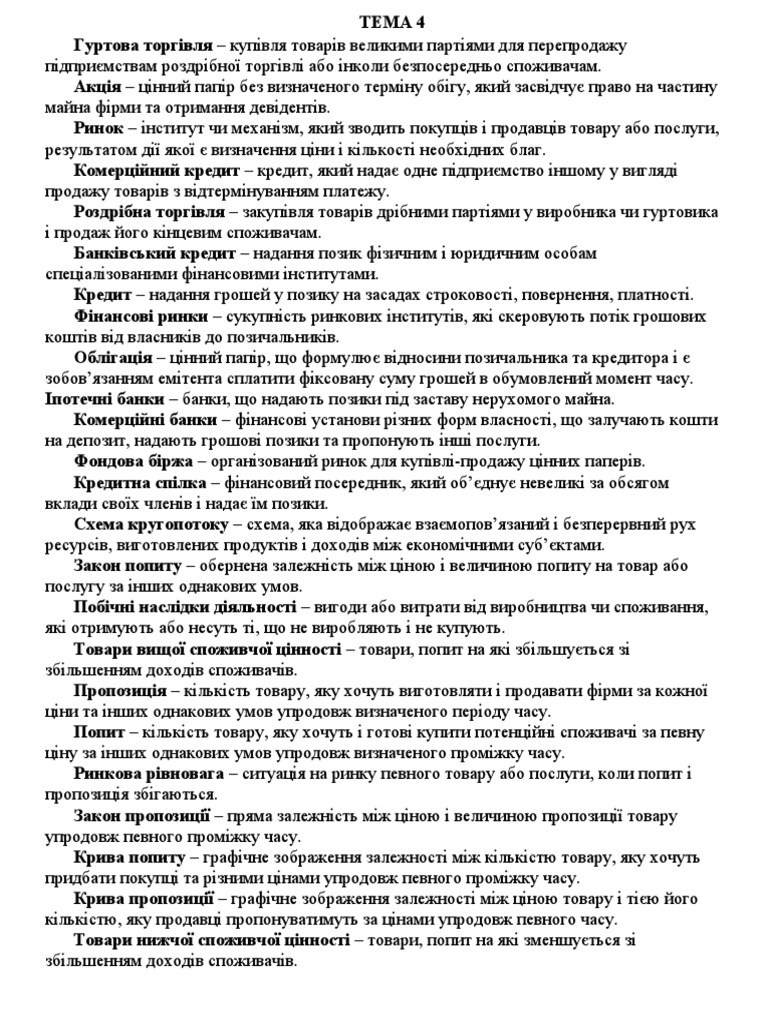 4,5 теми | PDF
