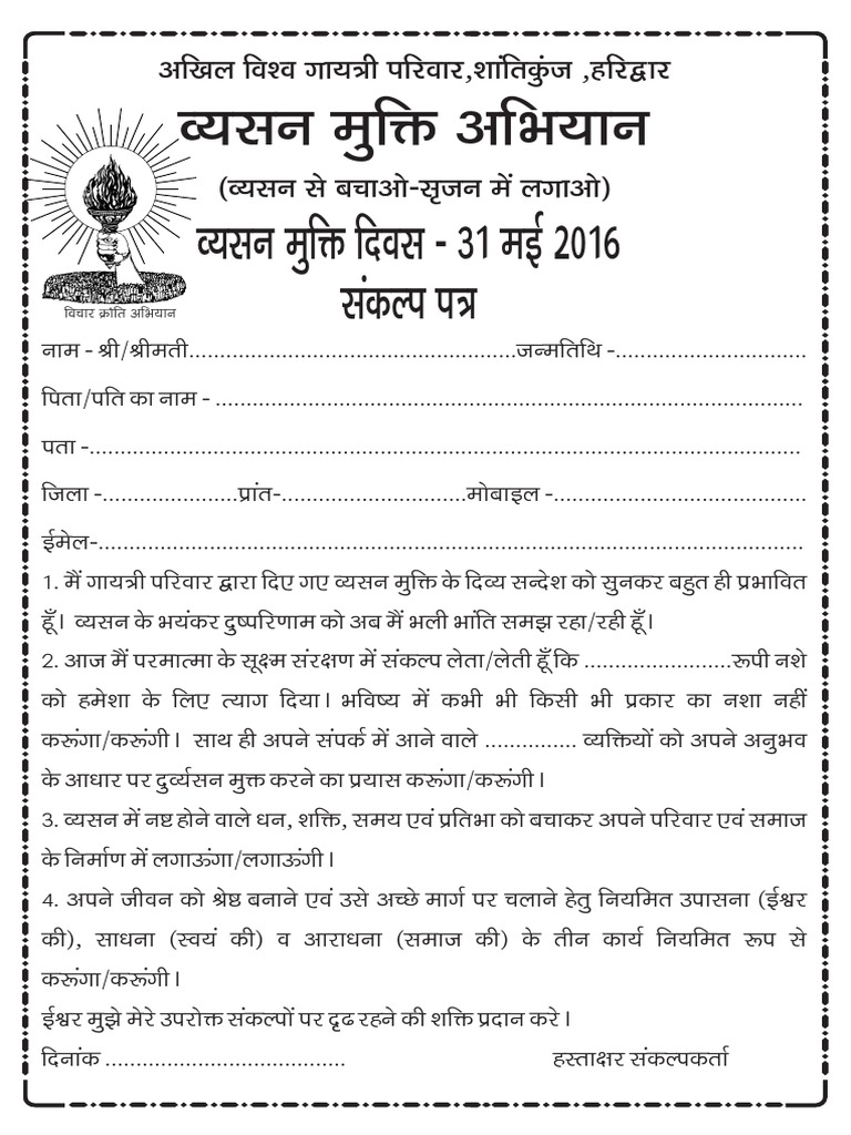 Sankalp Patra Pdf