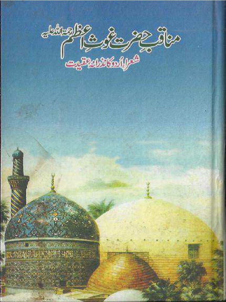 Manqbate Huzur Gous-E-Azam | PDF