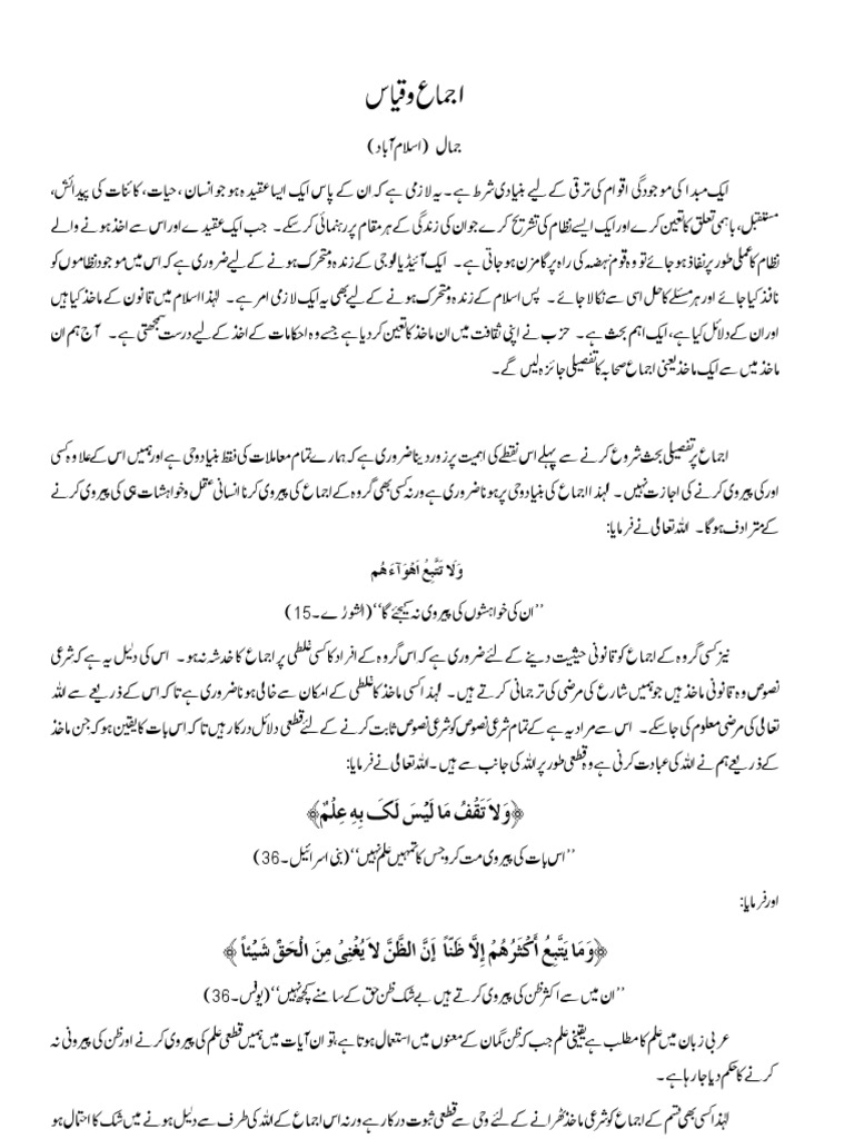 Ijma and Qiyas Urdu | PDF