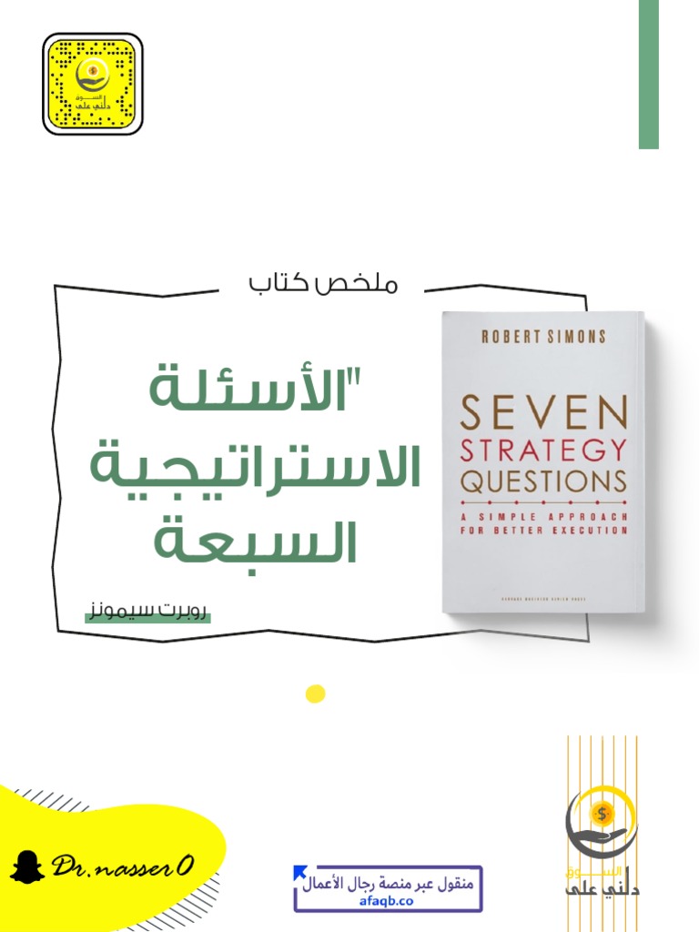 Seven Strategy Questions A Simple Approach for Better Execution ملخص | PDF