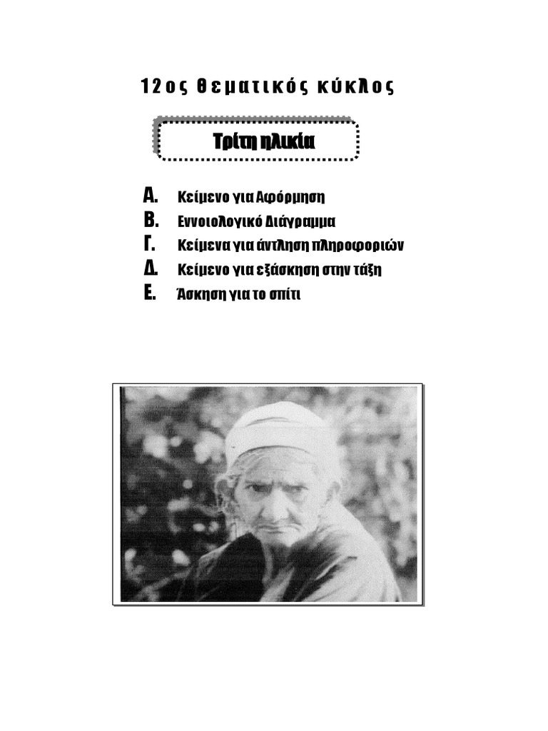 20 ΤΡΙΤΗ ΗΛΙΚΙΑ 301-328 | PDF