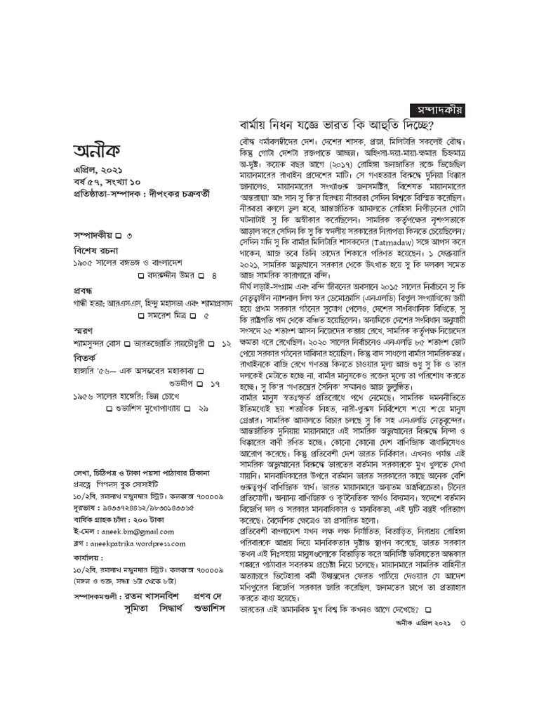 Aneek April-2021 | PDF